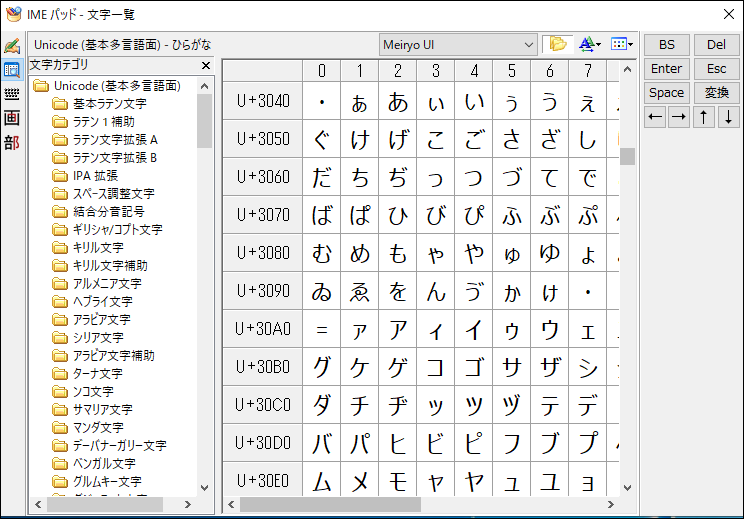 ユニコードとは? | パソコン教室 プライマー